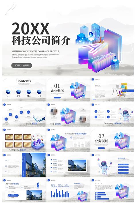 公司简介模板ppt素材 公司简介模板ppt图片 公司简介模板ppt模板 设图网 公司简介模板ppt素材 公司简介模板ppt图片 公司简介模板ppt模板 设图网