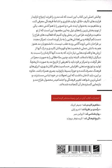 درباره مد • کتاب آبان نشر آبان