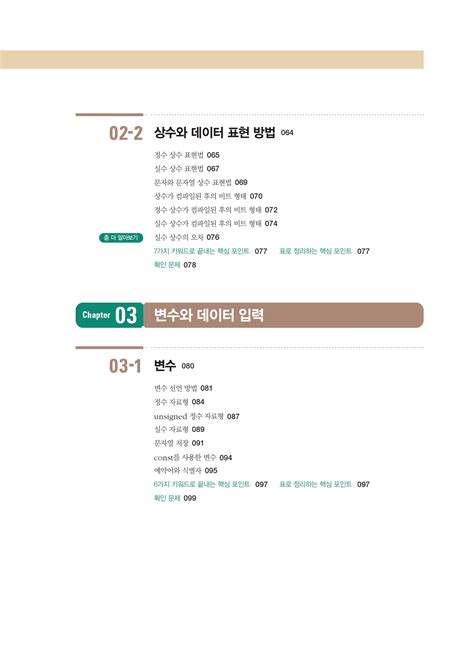 알라딘 미리보기 혼자 공부하는 C 언어