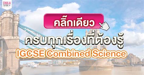 Igcse Math คืออะไร ข้อสอบออกอะไรบ้าง Downlaod แนวข้อสอบ ฟรี