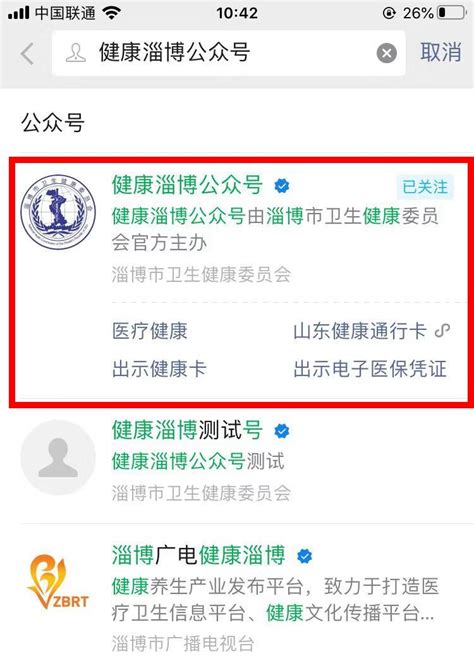 周村区人民医院网上挂号缴费流程 诊疗服务 淄博市周村区人民医院