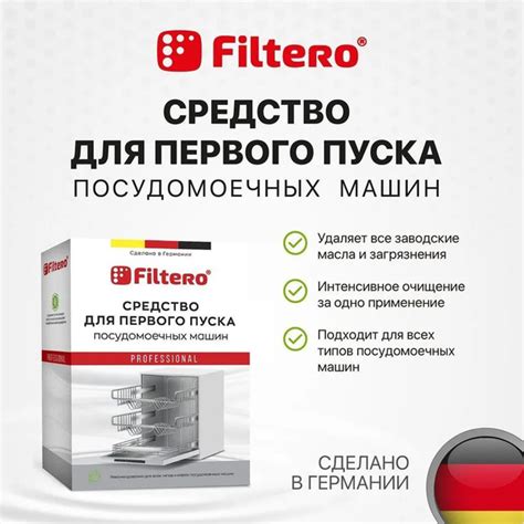 Средство Filtero для первого пуска посудомоечной машины - купить с ...