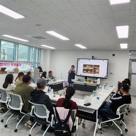 태백시가족센터 가족관계 향상을 위한 ‘부부 교육진행 뉴스코이라네트워크