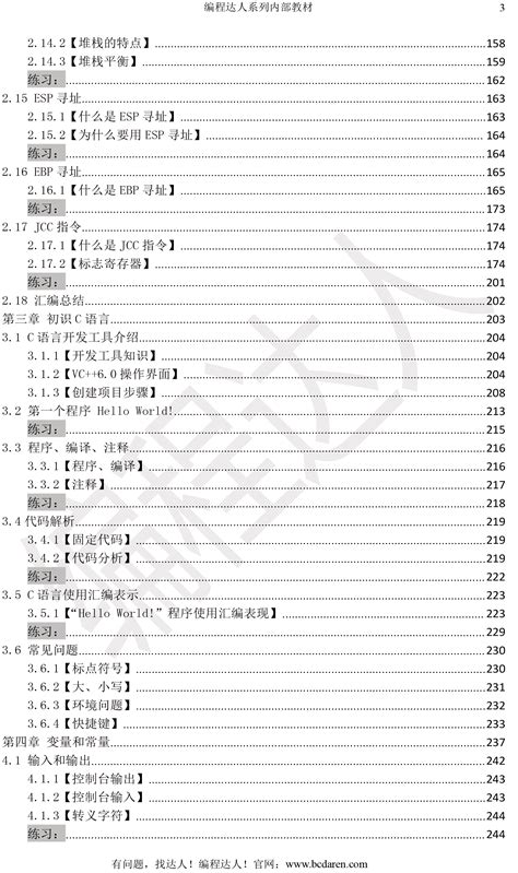 编程达人、爱达人