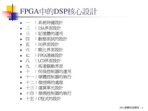 fpga dsp word文档在线阅读与下载 无忧文档