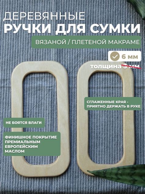 Деревянные ручки для сумки - заготовка для вязания, макраме - купить с ...
