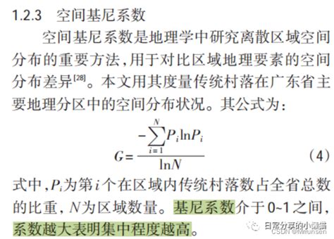 r 计算 空间基尼系数 r语言计算基尼系数result后没有结果 csdn博客