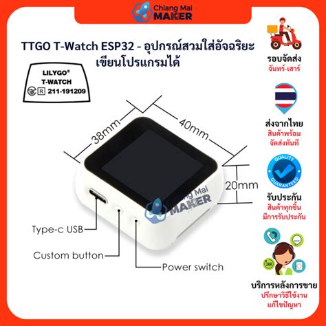 ttgo t watch esp32 อุปกรณ์สวมใส่อัจฉริยะ เขียนโปรแกรมได้ th