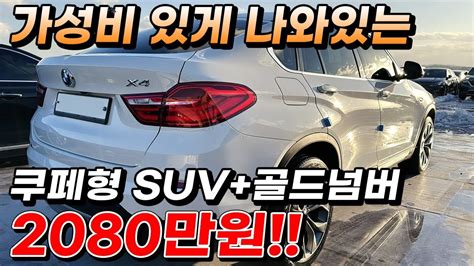 연비 디자인 뭐하나 꿀릴 게 없는 쿠페형 4륜 Suv 가성비 있게 만나보세요 Youtube