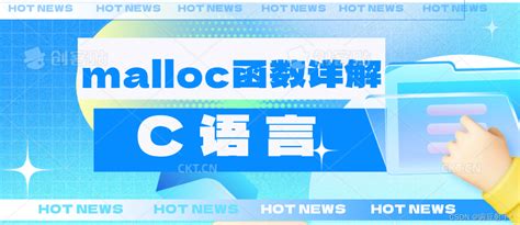 【c 语言 】malloc函数详解 Csdn博客