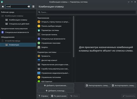 Добавление горячих клавиш для переключения раскладки в Kde Plasma