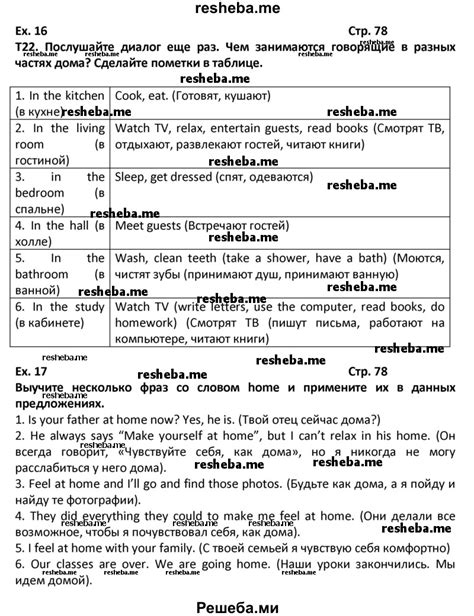 ГДЗ по английскому языку для 6 класса Вербицкая М В страница № 78