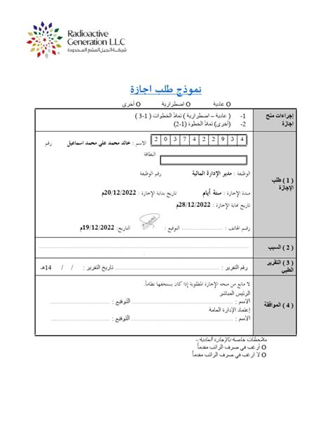 نموذج طلب اجازة Pdf