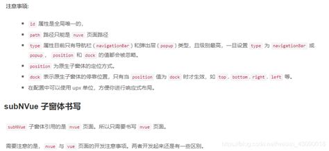 uniapp开发app原生子窗体subnvue的使用 uniapp subnvue csdn博客