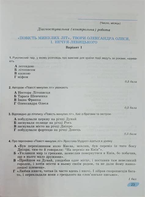 Українська література 5 клас Зошит для підсумкового оцінювання та проєктної діяльності