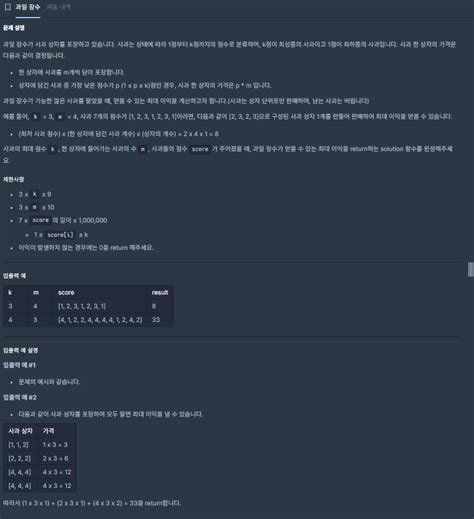 프로그래머스 lv 1 과일 장수 javascript