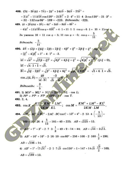 ГДЗ Геометрія 9 клас Істер 2017