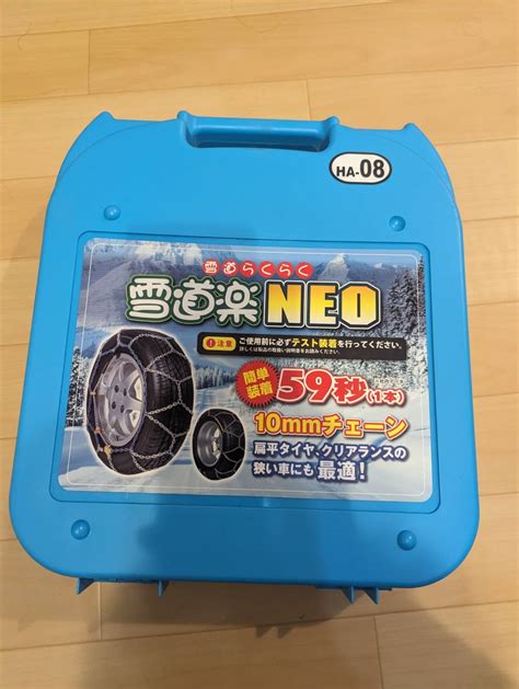 Yahooオークション 雪道楽neo タイヤチェーン Ha 08 175r14 17580