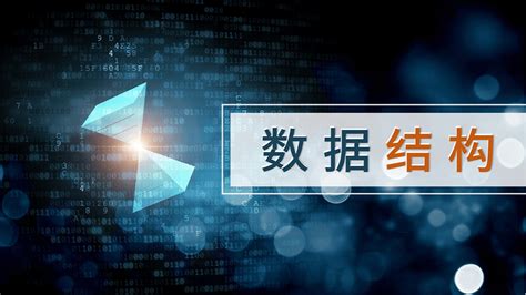 Free Course 数据结构 from XuetangX Class Central