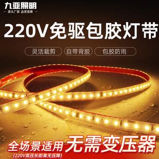 超亮防水包胶灯带220v高压免驱led自粘家用户外2835贴片软灯带 阿里巴巴
