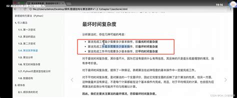 Python数据结构和算法基础（第一节，数据结构和算法基础） Csdn博客