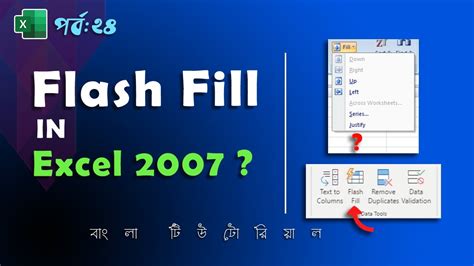 flash fill in excel 2007 better option excel tutorial bangla part 24
