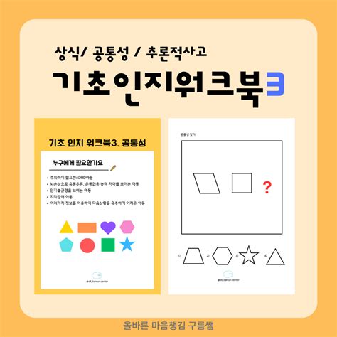 공통성 사회적추론기초인지워크북3 만치 만드는 치료사