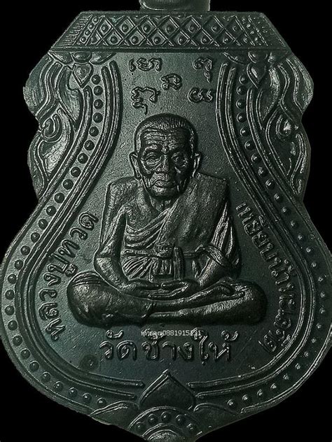 เหรียญหลวงปู่ทวด วัดช้างให้ รุ่นครองราชย์ 50 ปี พ่อท่านฉิ้น วัดเมืองยะลา ปี2539 Ennxo