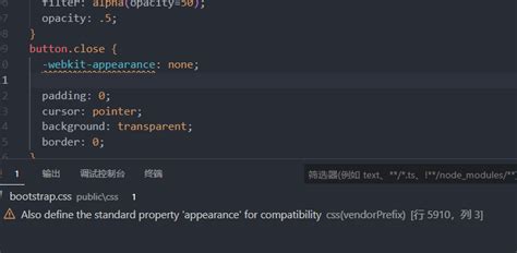 vscode报错also define the standard property appearancefor compatibility 前端 wink DD 华为开发者空间