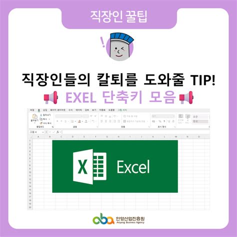 📢직장인들의 칼퇴를 도와줄 Tip Exel 단축키 모음📢 네이버 블로그