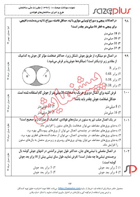 سوالات مبحث دهم مقررات ملی ساختمان ۱۳۹۲ با‌ کلید منقضی شده سازه پلاس