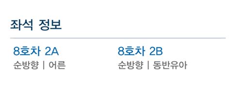 Ktx 유아동반석 예약방법 및 가격 네이버 블로그