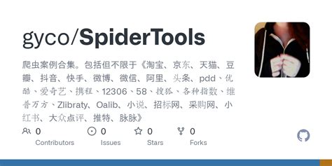 GitHub gyco SpiderTools 爬虫案例合集包括但不限于淘宝京东天猫豆瓣抖音快手微博微信阿里头条pdd优酷爱奇艺携程 搜狐