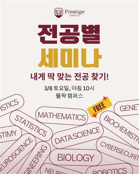 prestige institute 🎯 내게 딱 맞는 전공 찾기 🎯 stem 전공 어떻게 선택해야 할까 · 내 적성에