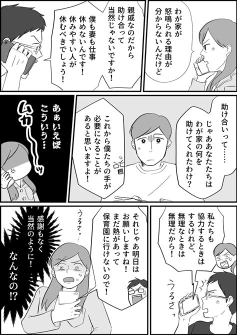 【後編】「責任取って！」義弟から怒鳴られてしまった……姪のお迎えを断っただけなのに！？ ママスタセレクト