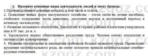 История Казахстана Кумеков Б 5 класс 2017 §16 17 Хозяйство племен эпохи ранних металлов
