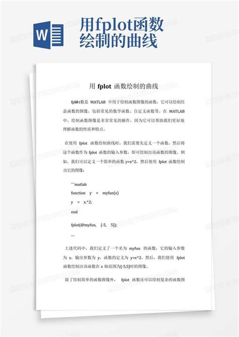 用fplot函数绘制的曲线word模板下载编号lygzxnnn熊猫办公