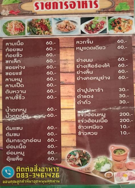 Carta Del Restaurante ร้าน ลาบยโสโกเวียน สาขา6 Ban Lao