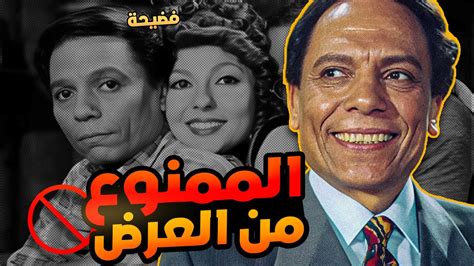 فضيحة فيلم عادل امام وسبب منعه من العرض Youtube