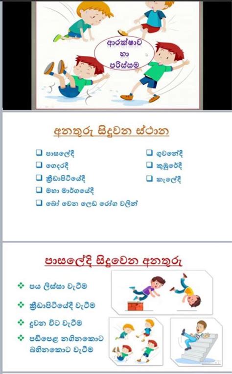 ගුරුතුමී ආරක්ෂාව හා පරිස්සම 3 ශ්‍රේණිය පරිසරය