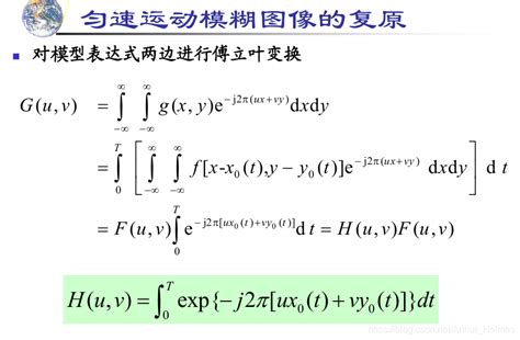 数字图像处理，图像复原2 图像滤波复原 系统退化函数估计 维纳滤波器 约束最小二乘方滤波器（正则化 稳定算子q 均匀运动模糊图像 讲的比较