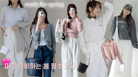 미리 준비하는 봄 필수 코디💗 일주일 룩북 크렘므 슬로우앤드 지그재그 원로그 폴뉴아 예일 파사드패턴 로우머 밀크티 앨리오티 패션하울 여밈 Youtube