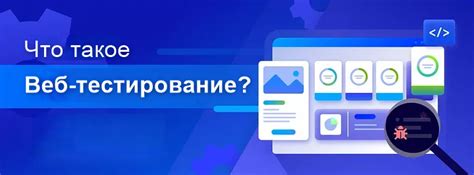 Что такое веб тестирование Типы тестирования веб приложений Хабр