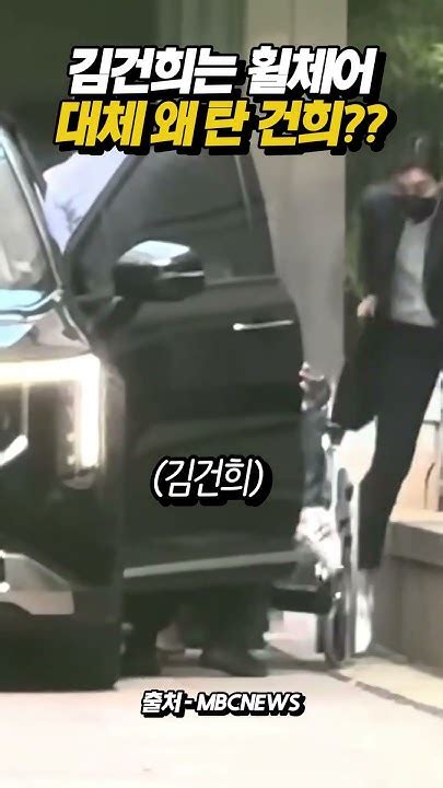 👩‍🦽‍ ️이럴거면 휠체어는 왜 탄건희 1분 정치 평론 Youtube