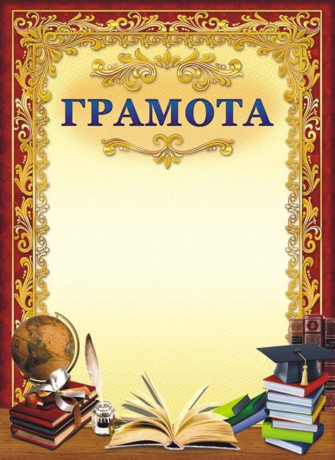 Шаблоны грамота ученику 18 фото