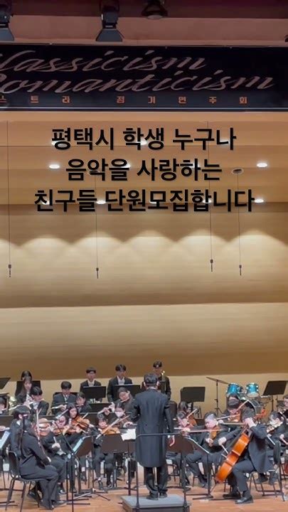 2024년 2월 1일 오케스트라 평택 단원모집마에스트라 청소년음악사랑음악인바이올린악기벨유스 Youtube