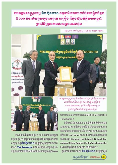 ទស្សនាវដ្តីកម្ពុជា លេខ២៣៧ ខែវិច្ឆិកា ឆ្នាំ២០២២ ក្រសួងព័ត៌មាន