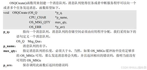 stm32f407zgt6 ucosiii笔记10：消息传递 消息队列 ucos消息队列实例讲解 csdn博客