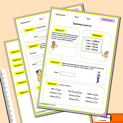 Рабочий лист по математике для 4 класса Тема Единицы длины