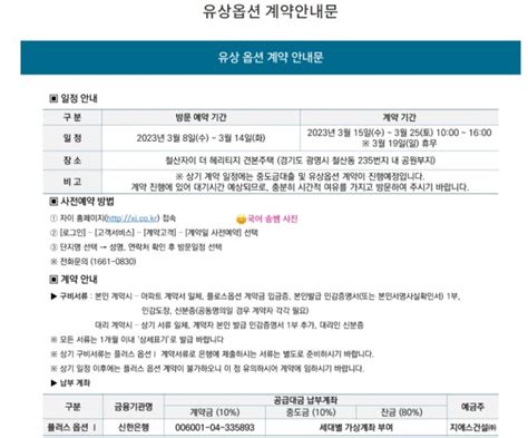 3 철산 자이 더 헤리티지 유상옵션 및 중도금대출 신청 네이버 블로그
